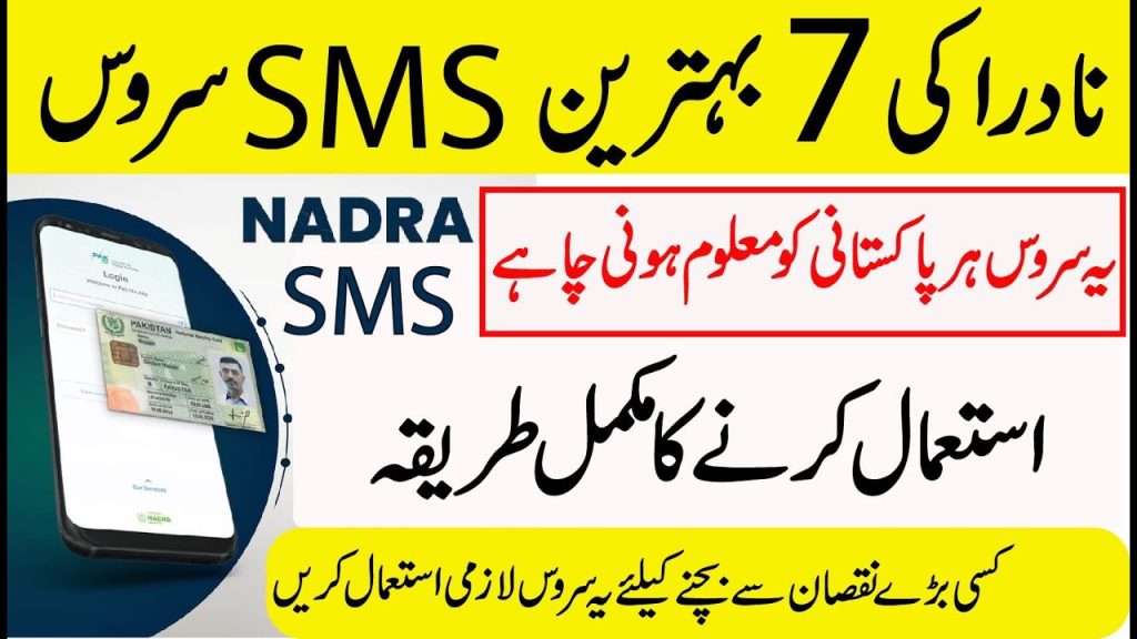 Unveiling NADRA SMS Services: A Convenient Gateway To Pakistani Citizen ...